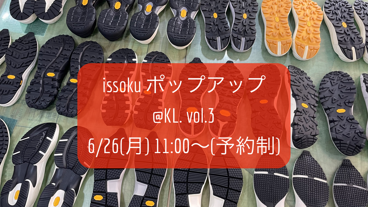 ホーム / ブログ / issoku POP UPイベント＠KL. vol.3 開催します！