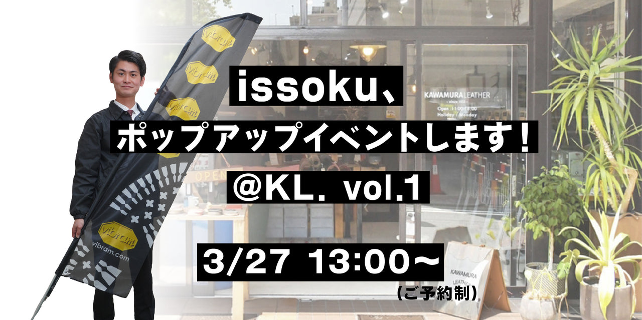 issoku 初POP UPイベントを開催します！